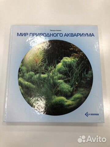 Мир природного аквариума Такеши Амано