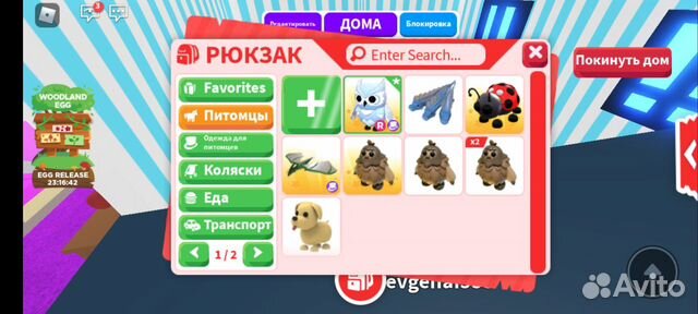 Адопт ми